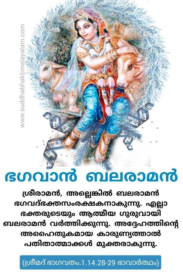 LORD BALARAM / ബലരാമൻ (POSTER) – ശുദ്ധ ഭക്തി