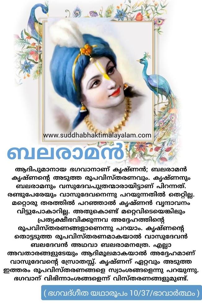 LORD BALARAM / ബലരാമൻ (POSTER) – ശുദ്ധ ഭക്തി