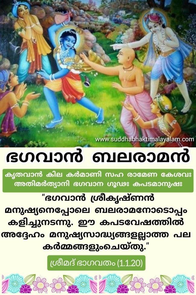 LORD BALARAM / ബലരാമൻ (POSTER) – ശുദ്ധ ഭക്തി