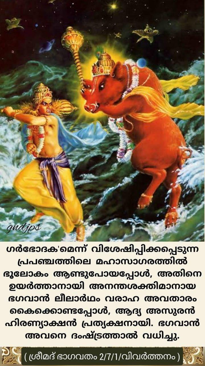 LORD VARAHA / വരാഹാവതാരം (POSTERS) – ശുദ്ധ ഭക്തി
