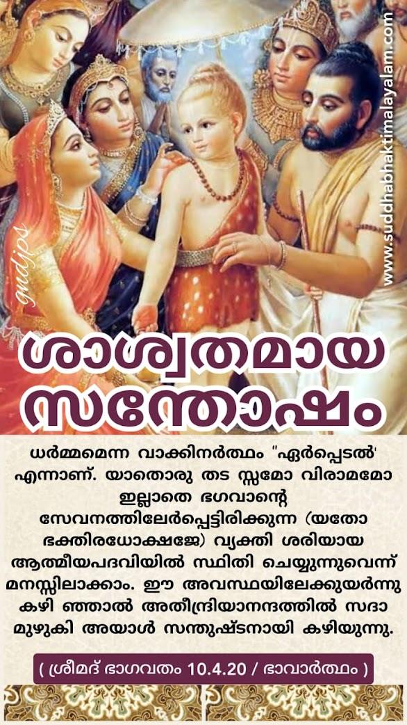 SADACHAR / സദാചാരം (Posters) – ശുദ്ധ ഭക്തി