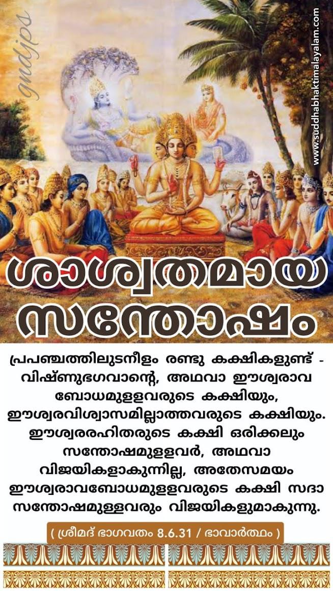 SADACHAR / സദാചാരം (Posters) – ശുദ്ധ ഭക്തി